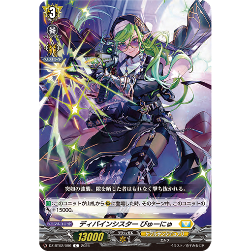 Cardfight Vanguard DZ-BT02/096 C Divine Sister, Beaunu (JP) | Shopee Malaysia
