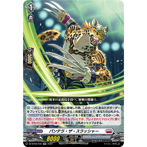 Cardfight Vanguard DZ-BT02/030 RR Panthera the Slasher (JP) | Shopee Malaysia