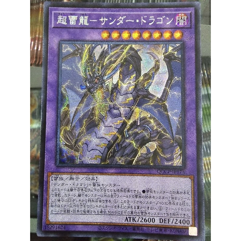 游戏王 Yugioh Superbolt Thunder Dragon SOFU-JP036 QCCP-JP173 SR/UR/SCR | Shopee Malaysia