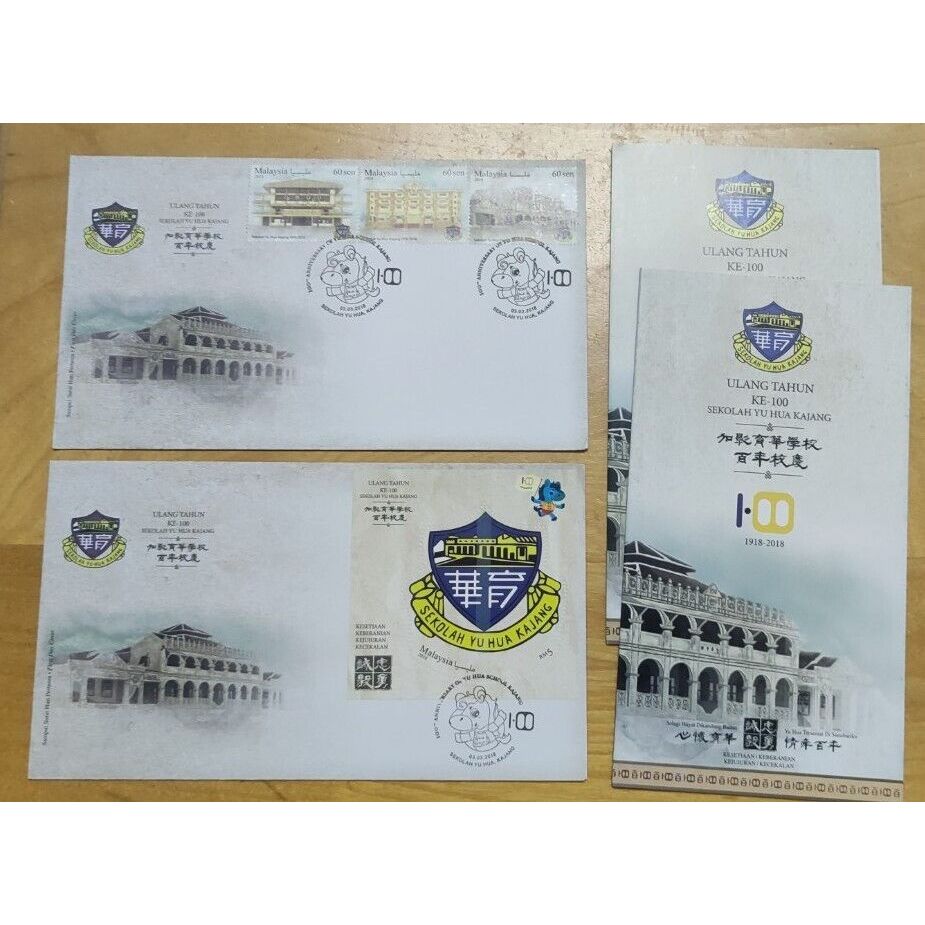 Yuhua Yu Hua Kajang School 100th anniversary 2018 育华百年 stamp Ms FDC pair set (corner defect) or ...