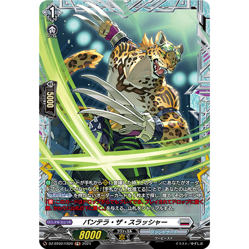 Cardfight Vanguard DZ-BT02/FR20 FR Panthera the Slasher (JP) | Shopee Malaysia