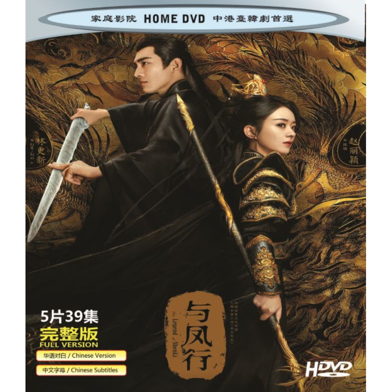 DRAMA 与凤行 (5D) | Shopee Malaysia