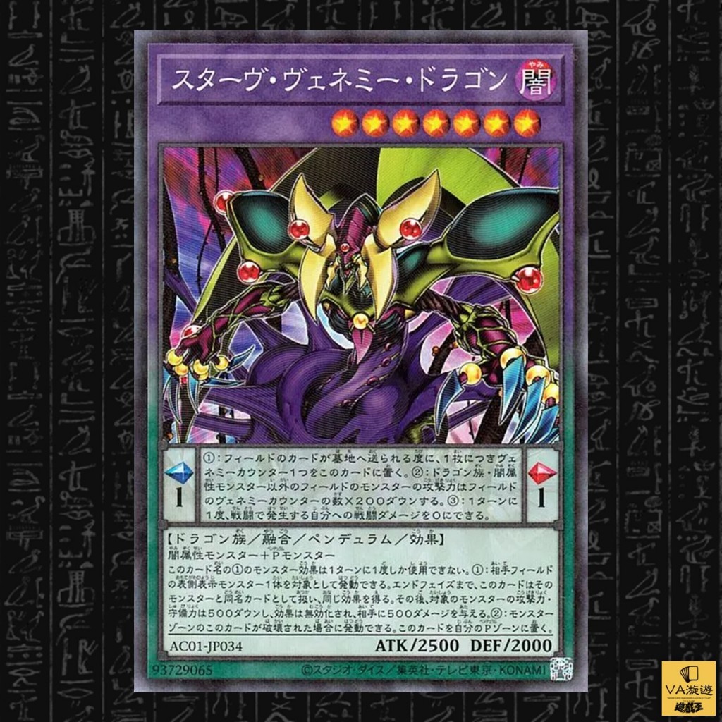 【VA漩游】 YUGIOH 游戏王 OCG-JP Starving Venemy Dragon AC01-JP034 UR/CR | Shopee Malaysia