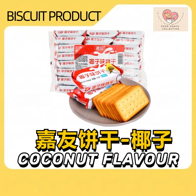 JIA YOU BISCUIT 468g Milky/Condesed MIlk/Coconut (19.5g X 24PACK) 3 FLAVOUR 嘉友饼干牛乳炼乳叶子468g ...