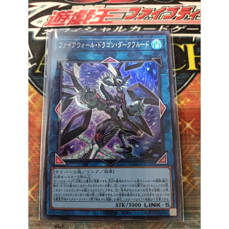 KONAMI OCG YuGiOh! Card QCCU-JP105 Firewall Dragon Darkfluid 遊戲王 防火牆龍暗流體 | Shopee Malaysia