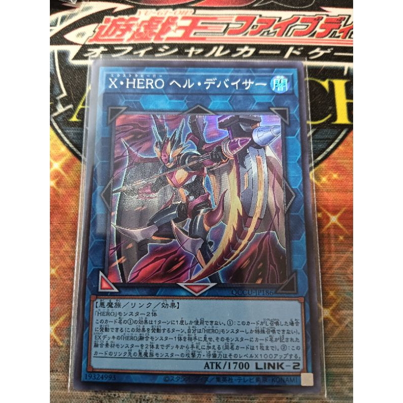KONAMI OCG YuGiOh! Card QCCU-JP186 Xtra HERO Infernal Devicer 遊戲王 特異英雄 地獄裂魔 | Shopee Malaysia