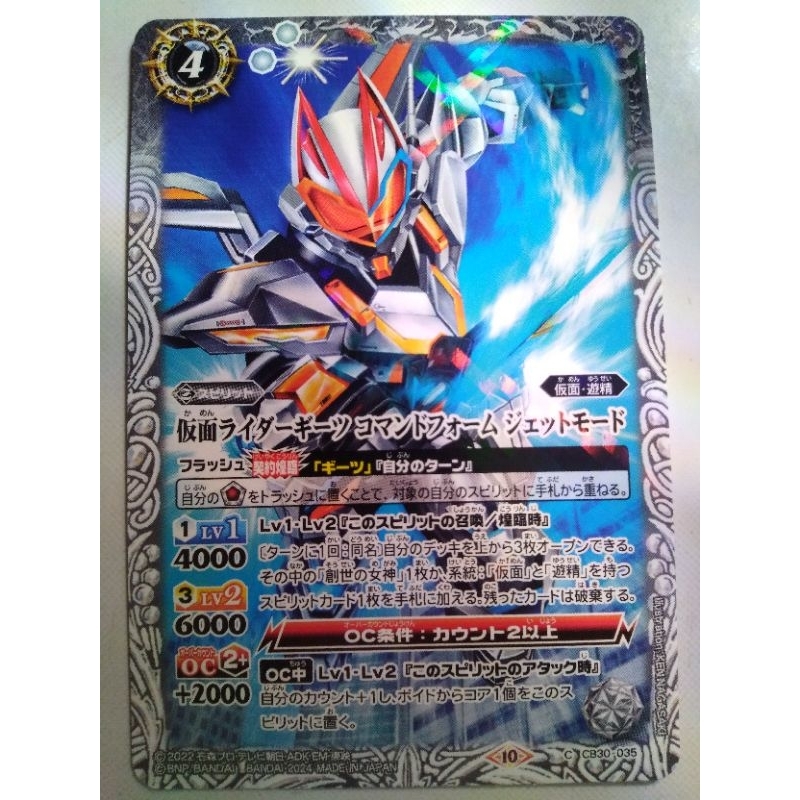 Battle Spirits CB30 035 C 假面骑士极狐 指挥形态 喷气机模式 Kamen Rider Geats Command Form Jet Mode (C) | Shopee ...