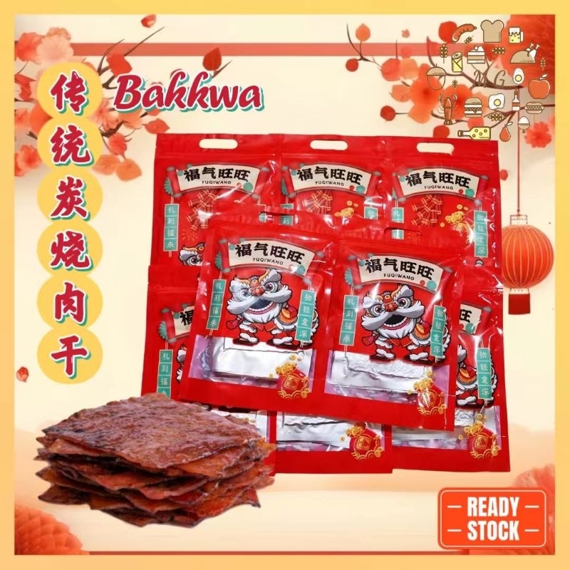 【🇲🇾Ready Stock🇲🇾】Pork/Chicken Dried Meat Bakkwa 500g 8-9pcs 传统炭烧猪肉干 鸡肉干 ...
