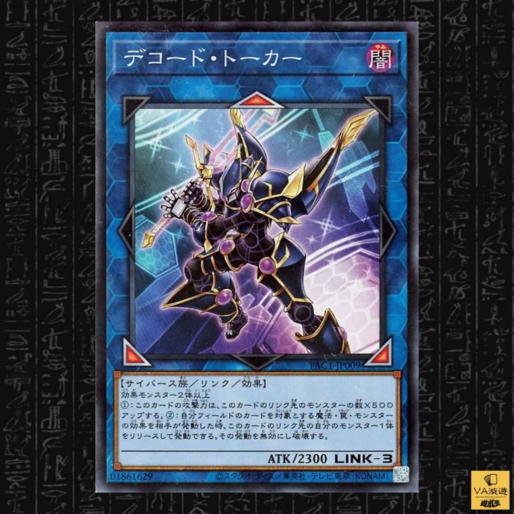 【VA漩游】 YUGIOH 游戏王 OCG-JP Decode Talker PAC1-JP009 NP | Shopee Malaysia