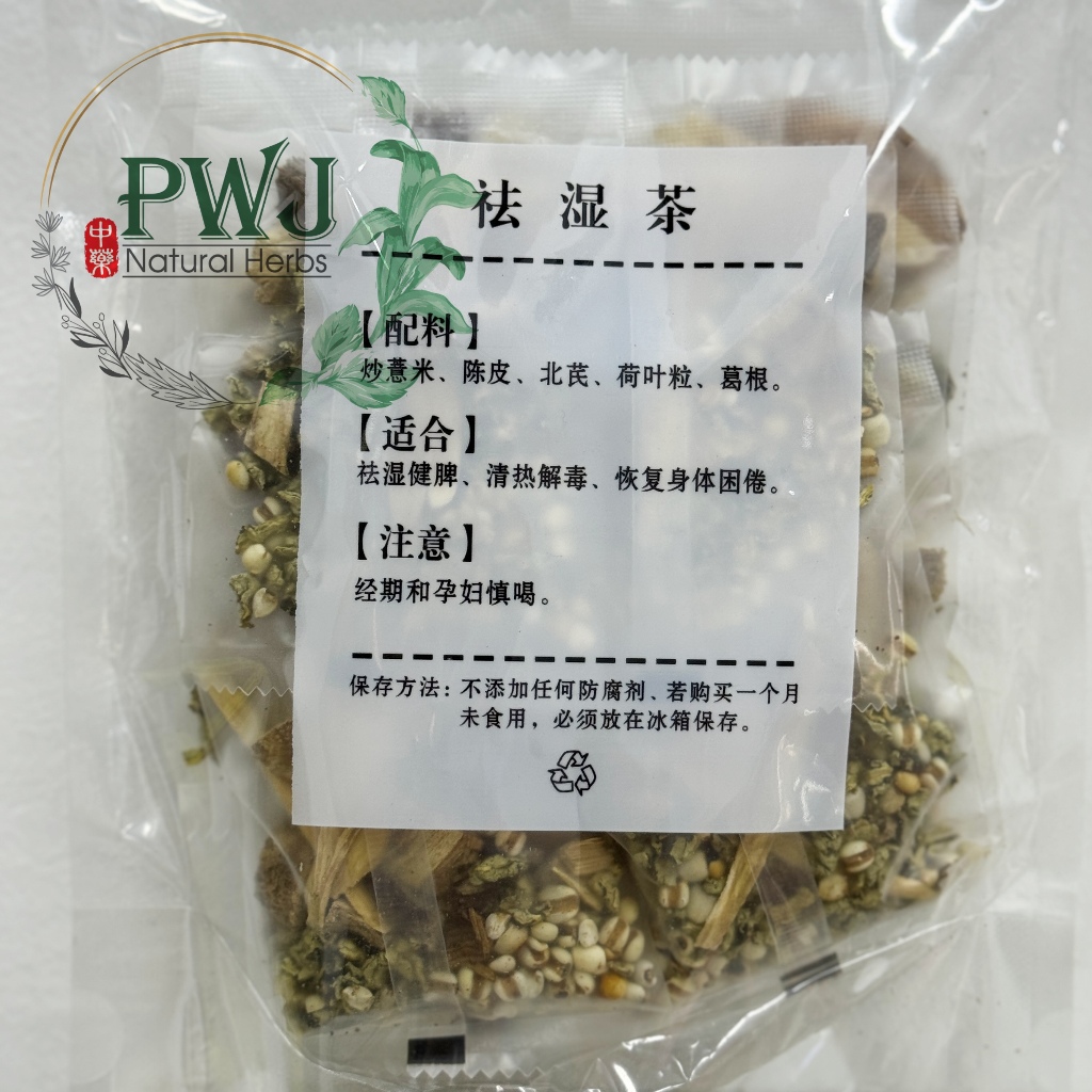 Removing Dampness Tea 祛湿茶 (10 Packs) | Shopee Malaysia