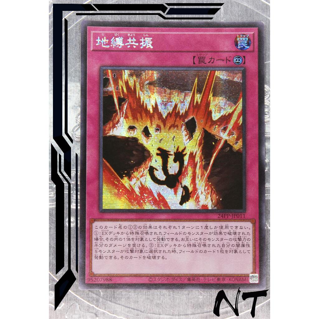 24PP | YUGIOH OCG | 24PP-JP011 SE | Premium Pack 2024 | Earthbound Resonance | 地縛共振 | Shopee ...