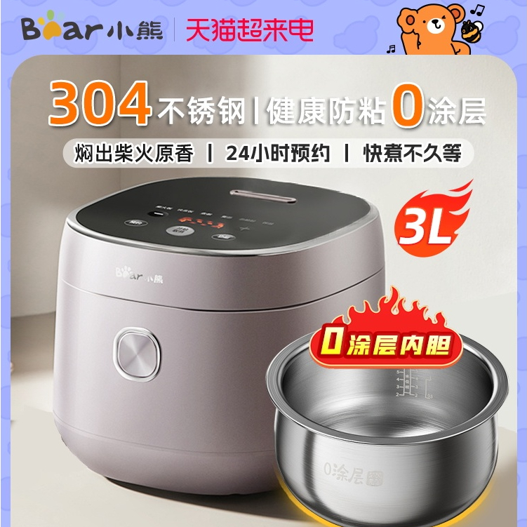 Bear uncoated rice cooker household 0-coated rice cooker for 3 to 4 to ...