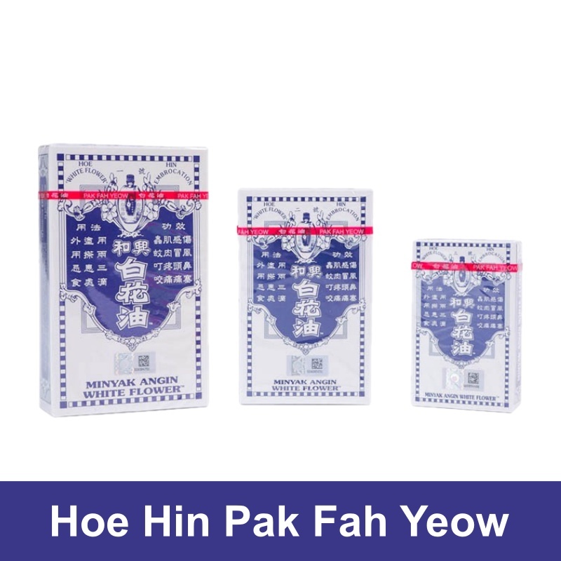 Hoe Hin Pak Fah Yeow 和兴 白花油 Minyak Angin White Flower (20ml/ 10ml / 5ml ...