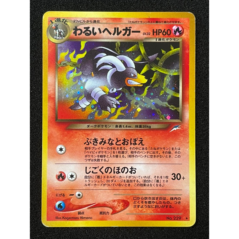 2001 Pokemon Japanese Neo 4 229 Dark Houndoom-Holo Kad Pokemon Card ...