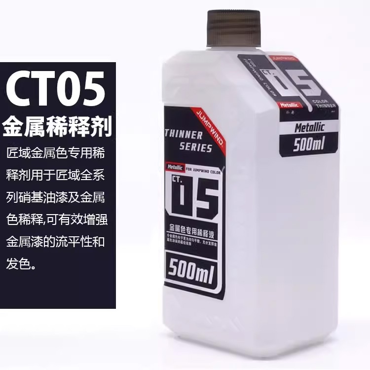 JUMPWIND THINNER LEVEING ACRYLIC LACQUER PAINT JW 匠域 模型油漆 CT01 稀释剂 ...