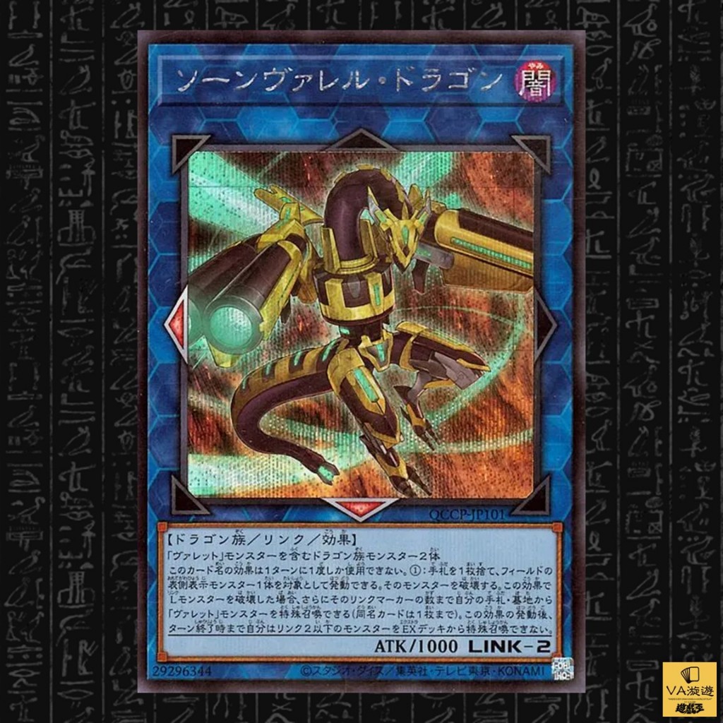 【VA漩游】 YUGIOH 游戏王 OCG-JP Quadborrel Dragon QCCP-JP101 SD36-JPP02 SR-SER | Shopee Malaysia