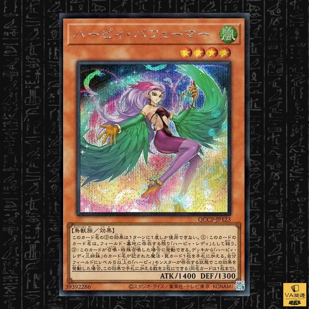 【VA漩游】 YUGIOH 游戏王 OCG-JP Harpie Perfumer QCCP-JP123 DP21-JP001 SR-SER | Shopee Malaysia