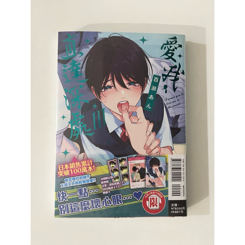 爱我直达深处3 首刷限定版 繁体中文台版 nakamade aishite bl yaoi 漫画 | Shopee Malaysia