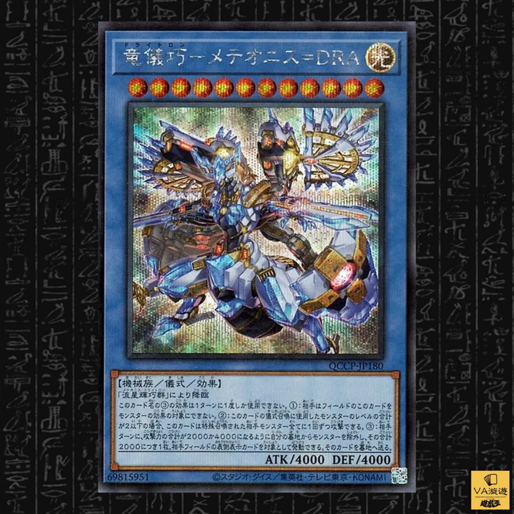 【VA漩游】 YUGIOH 游戏王 OCG-JP Drytron Meteonis Draconids QCCP-JP180 DBGI-JP029 SR-SER | Shopee Malaysia