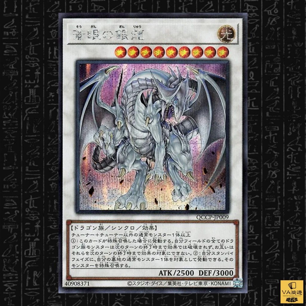【VA漩游】 YUGIOH 游戏王 OCG-JP Azure-Eyes Silver Dragon QCCP-JP009 GP16-JP011 SD25-JP040 GR-SER ...