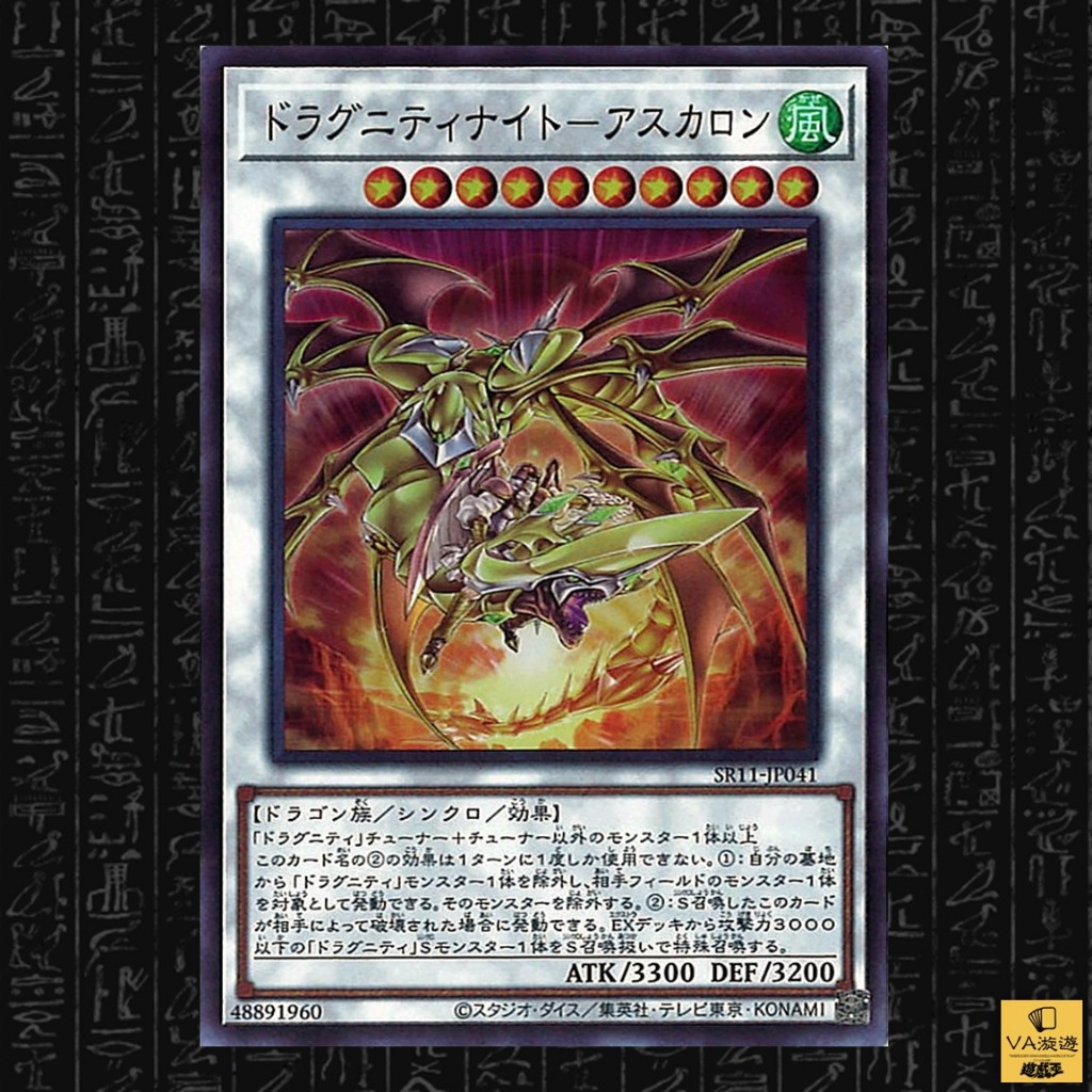 【VA漩游】 YUGIOH 游戏王 OCG-JP Dragunity Knight - Ascalon SR11-JP041 CYHO-JP033 SR/UR/UTR/SER | Shopee ...