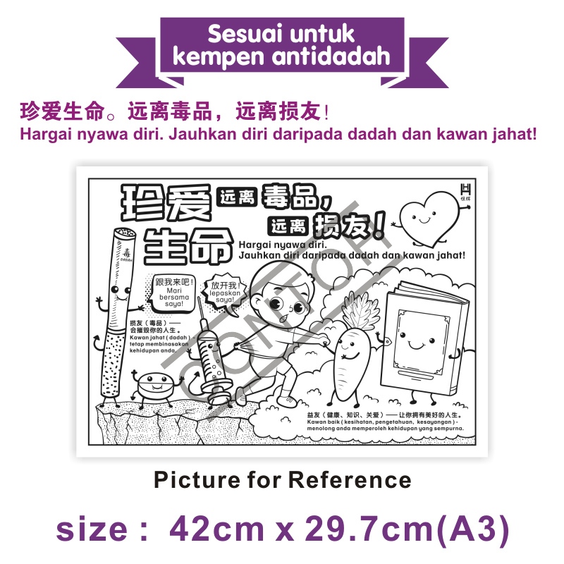 恒辉 Heng Hui 海报填色系列：珍爱生命。远离毒品，远离损友！Siri Mewarna Poster : Hargai nyawa ...
