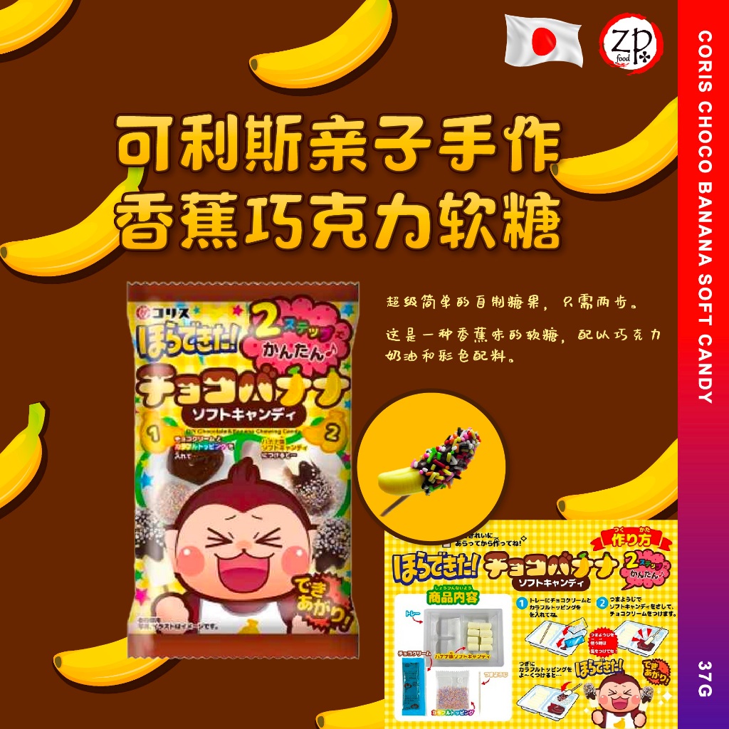 [ Japan 日本 ] Coris DIY Candy Choco Banana Soft Candy 可利斯亲子手作香蕉巧克力软糖 37G ...
