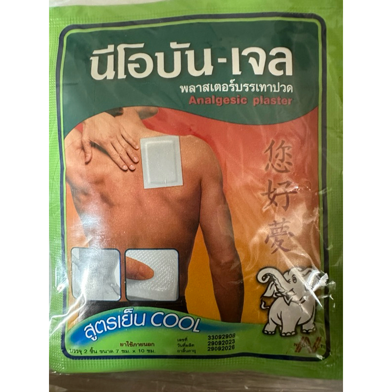 Neobun Gel Patch Cool Analgesic Plaster 2 patches / bag 7x10cm 1袋2片 ...