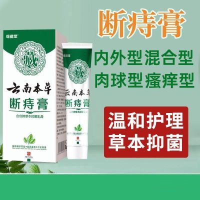 [Authentic] Cream Buasir 云南本草 痔疮膏 断痔膏Cream Hemorrhoids Herbal ...