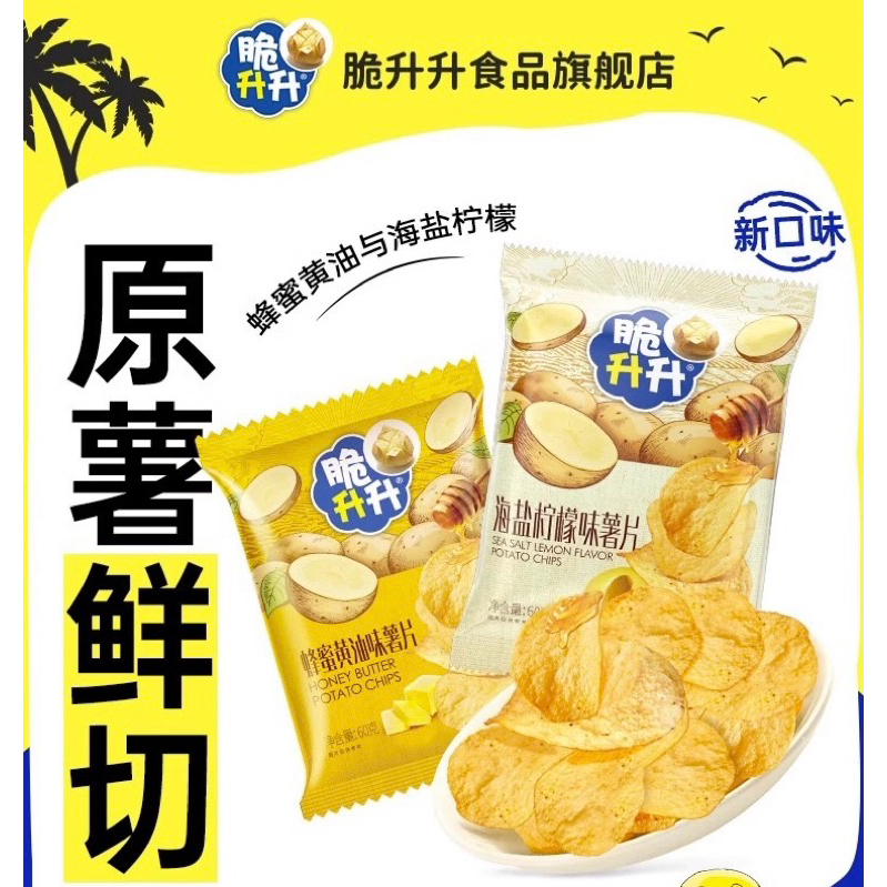 Ready Stock 现货 (Fragile Item) Cui Sheng Sheng Honey Butter Potato Chips ...