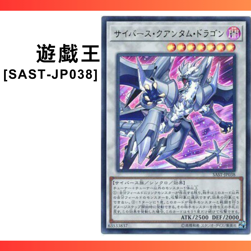 遊戯王 YuGiOh Card SAST-JP038、Cyberse Quantum Dragon、電子界量子龍、UR [同步怪獸 星數7 闇 電子界族] | Shopee Malaysia