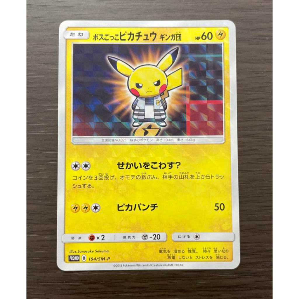 Pokemon Card Japanese TCG Boss Pikachu Team Galactic: PROMO[SM-P 194 ...
