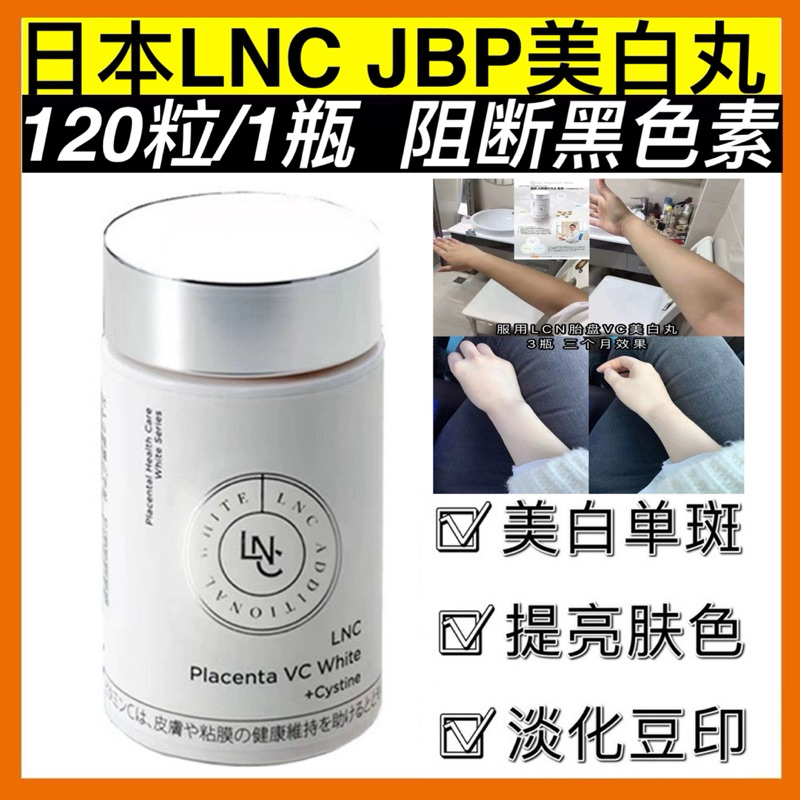 日本JBP莱乃康LNC Placenta VCWhite美白丸双重效果去黄120粒 | Shopee Malaysia