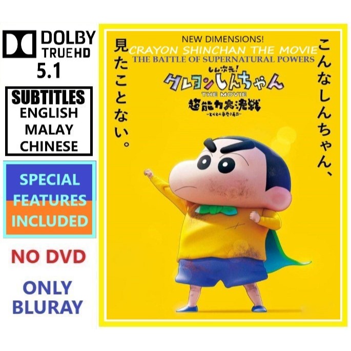 CCTN122 New Dimensions! Crayon Shinchan the Movie: Battle Of ...