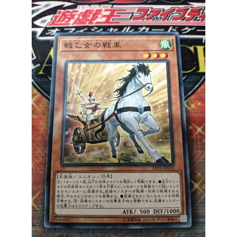 KONAMI OCG YuGiOh! Card EP19-JP010 Valkyrie Chariot 遊戲王 女武神的戰車 | Shopee Malaysia