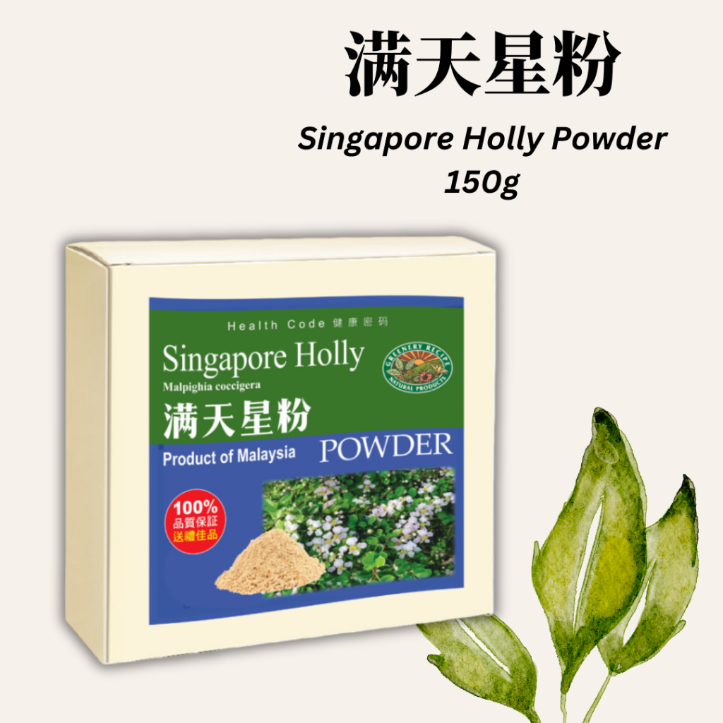 满天星粉 Singapore Holly Powder 150g | Shopee Malaysia