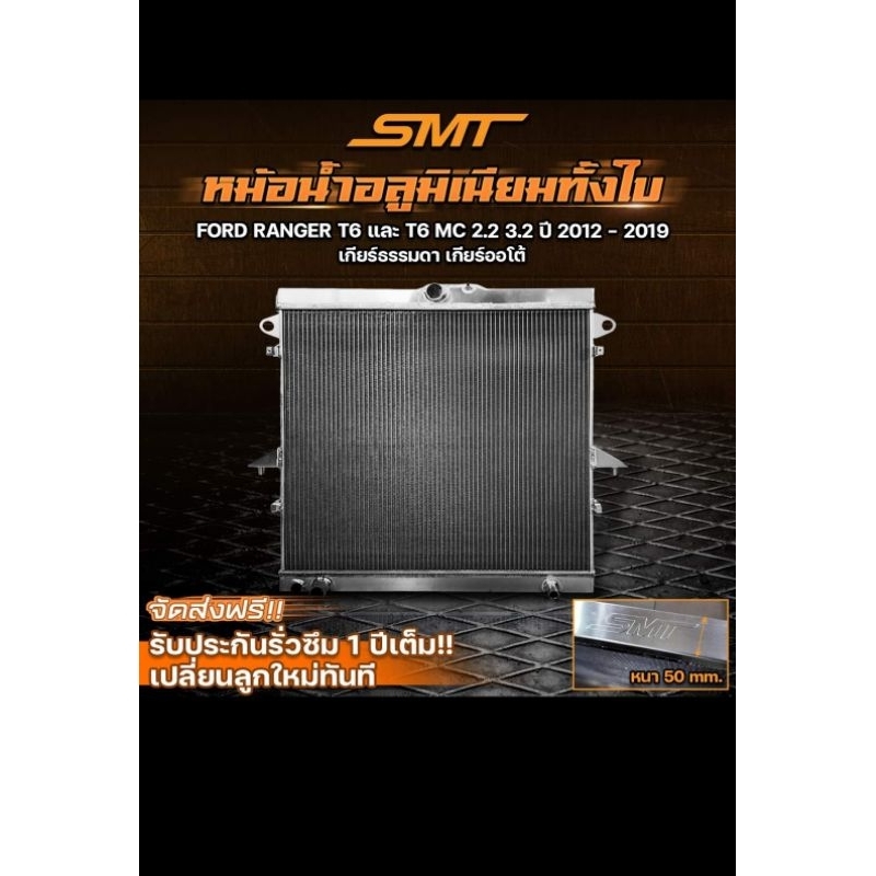 Aluminum radiator FORD RANGER 2.2 /3.2 (brand SMT) | Shopee Malaysia