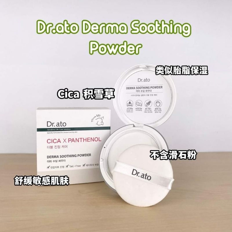 Dr Ato Derma Soothing Powder | Shopee Malaysia