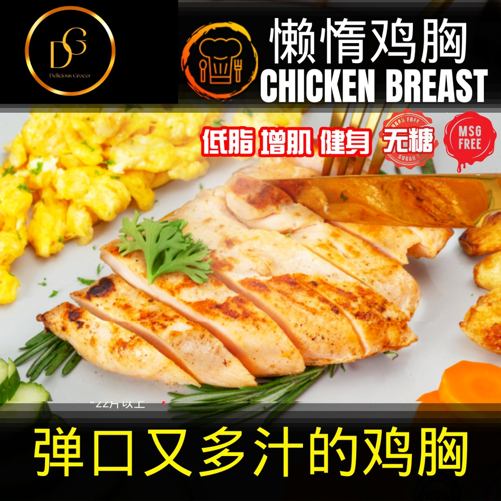 懒惰鸡胸 LAZY CHICKEN BREAST 懒惰厨房 0糖0味精 好吃又能keepfit的鸡胸 LAZY KITCHEN no sugar no msg tasty healthy ...