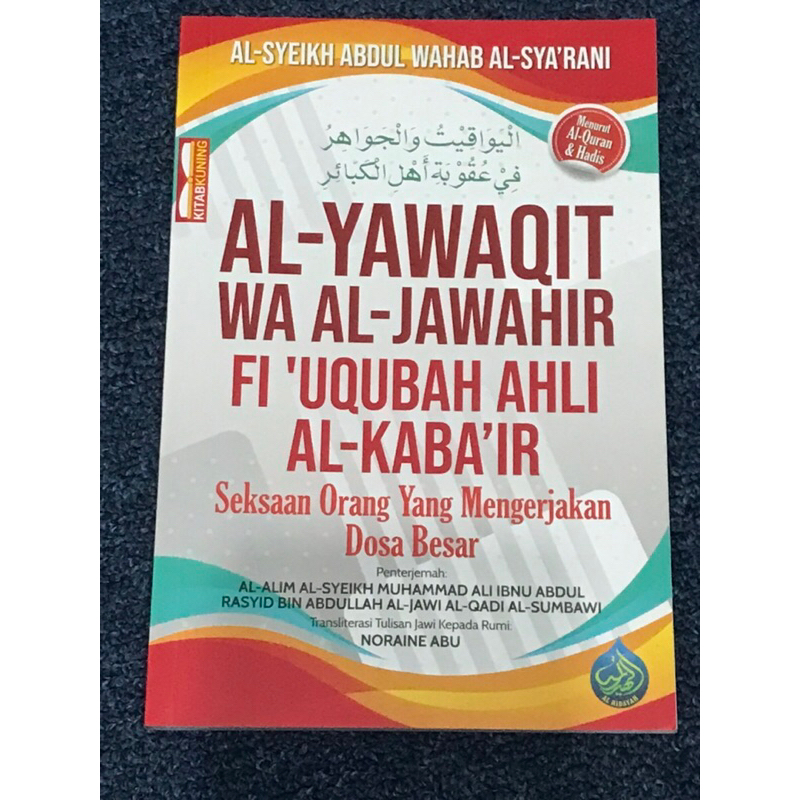 [KITAB RUMI] AL-YAWAQIT WAL AL-JAWAHIR FI ‘UQUBAH AHLI AL-KABA’IR / AL ...
