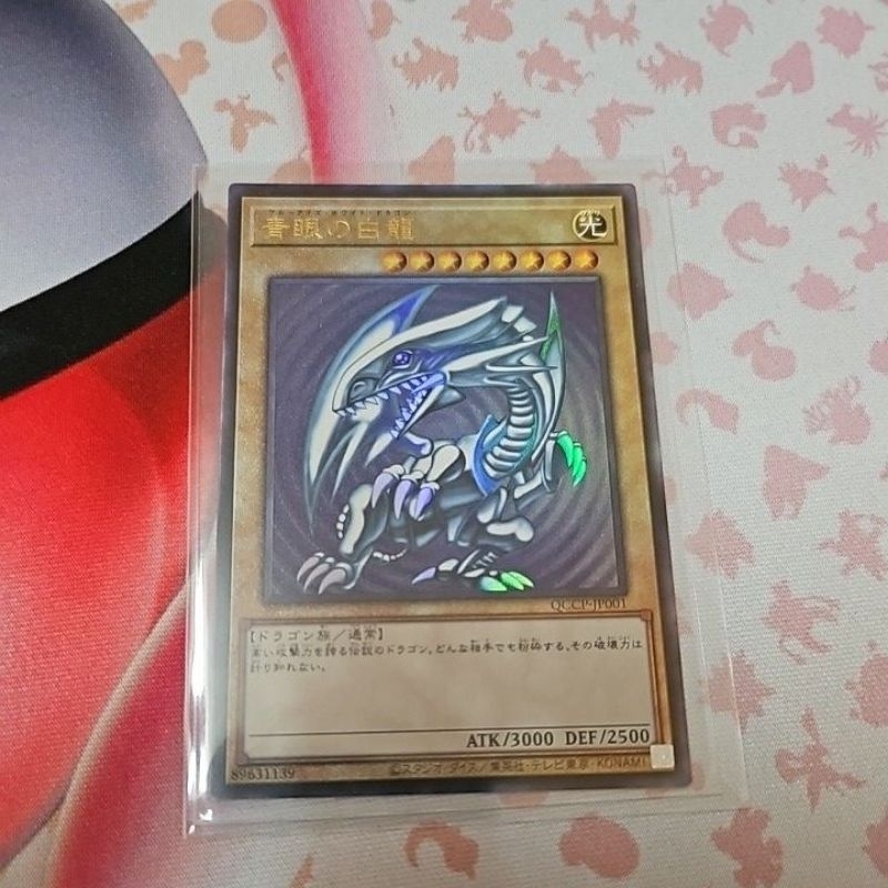 QCCP-JP001 Blue Eyes White Dragon Ultra Rare | Shopee Malaysia