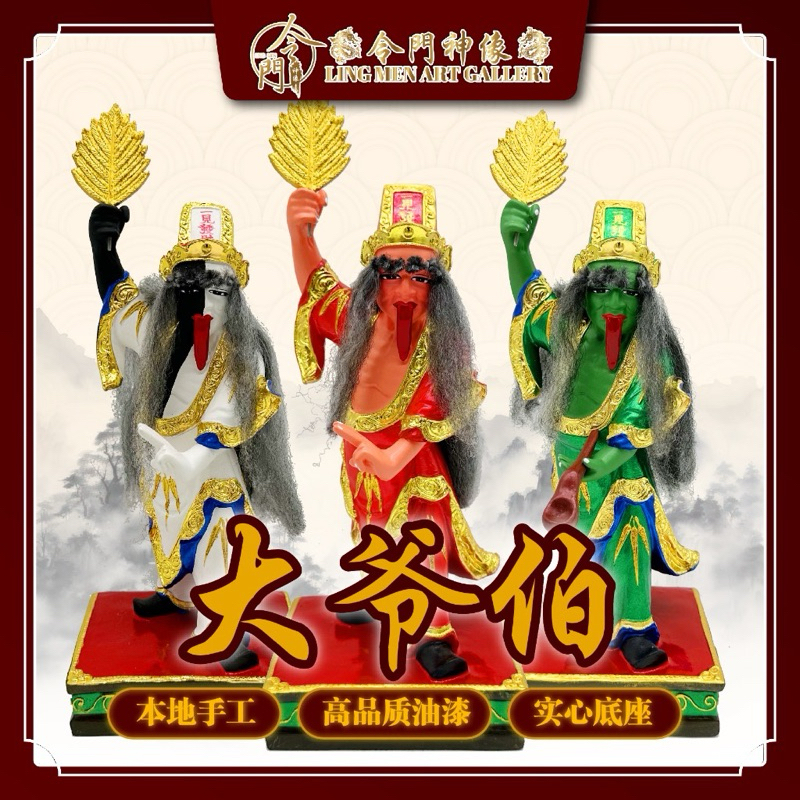 12寸高 站款 阴阳伯 七殿大爷伯 红衣大爷伯 树脂神像 12inch da ye bo | Shopee Malaysia
