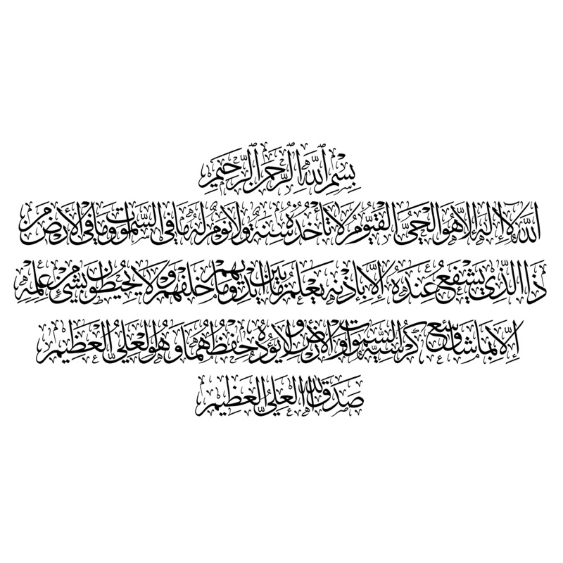 Khat Ayatul Qursi SOFTCOPY HIGH RESOLUTION Thuluth Design PDF AI PNG | Shopee Malaysia
