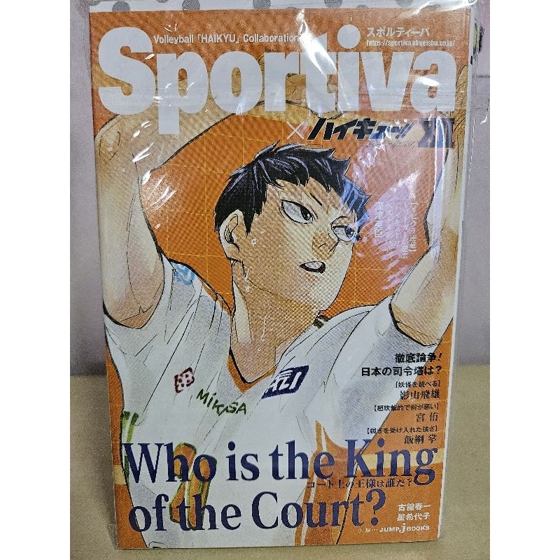 Sportiva X Haikyu !! Who is the King of the Court? (Japanese) 排球少年 ...