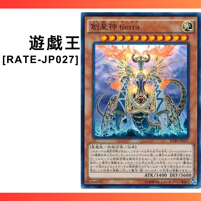 YGO YuGiOh Card RATE-JP027 | Tierra, Source of Destruction | Japanese OCG | Shopee Malaysia