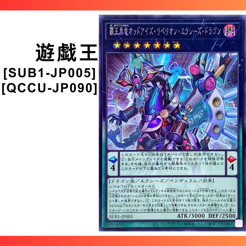 YGO YuGiOh Card SUB1-JP005 QCCU-JP090 | Odd-Eyes Rebellion Xyz Dragon | Japanese OCG | Shopee ...