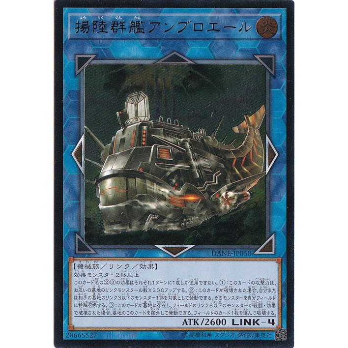 YUGIOH DANE-JP050 Amphibious Swarmship Amblowhale | Shopee Malaysia