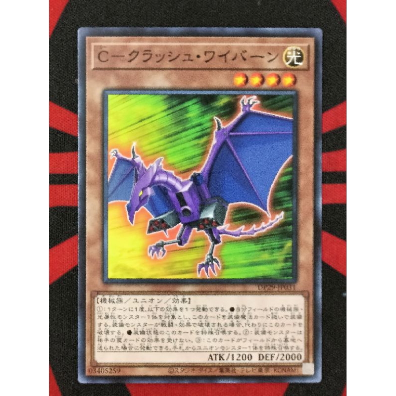 YUGIOH KONAMI DP29-JP031 C-Crush Wyvern (Common) | Shopee Malaysia