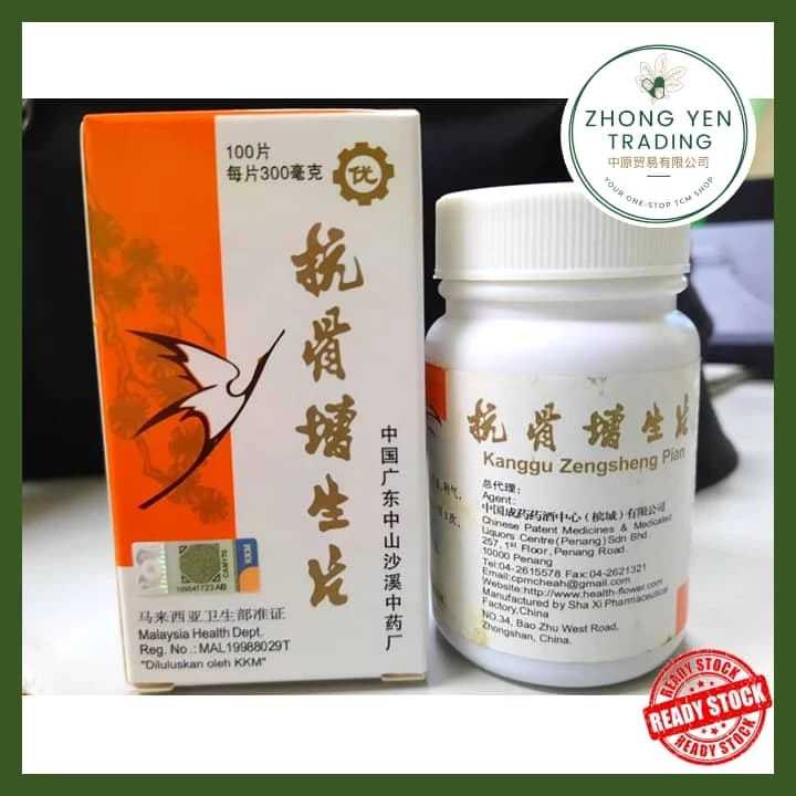 中心抗骨增生片 KANG GU ZENG SHENG PIAN 100s | Shopee Malaysia