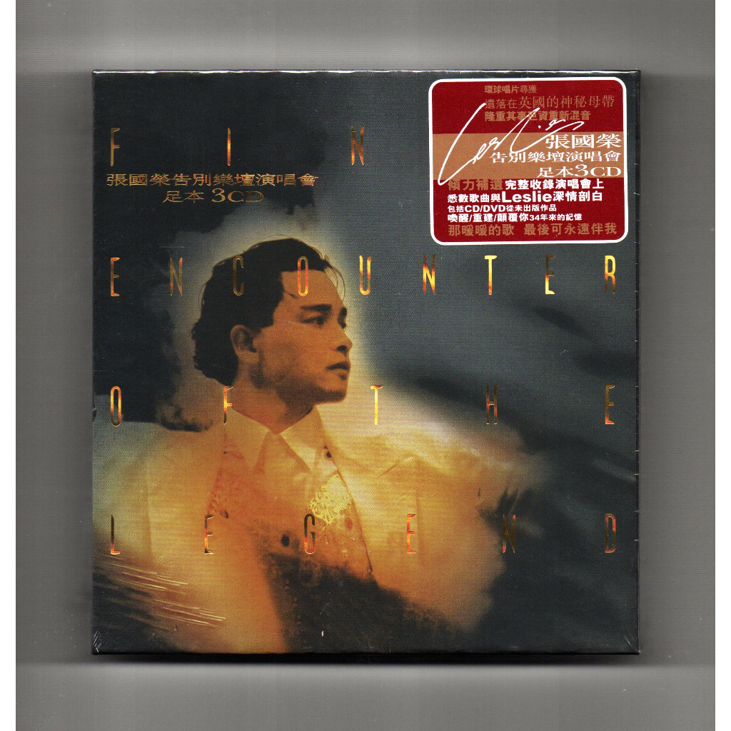 Leslie Cheung 张国荣 - 告别乐坛演唱会 【足本3CD】完整版 Final Encounter Of The Legend 【Chinese 3 CD】香港进口版 ...